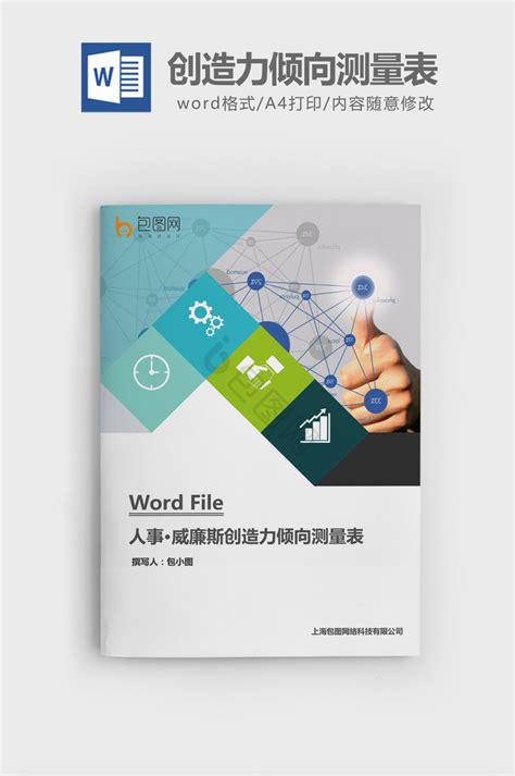 创造力ppt模板大全 创造力ppt模板图片 包图网