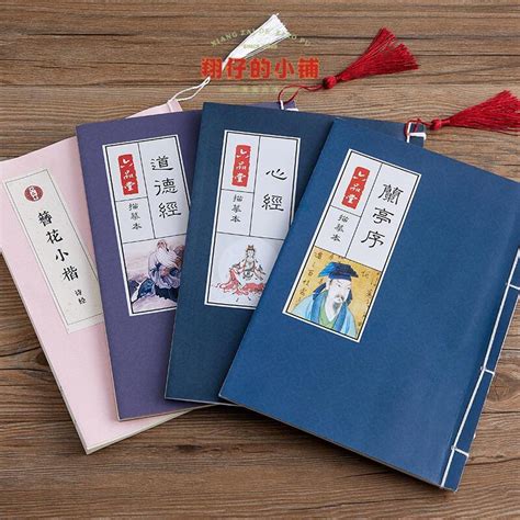 道德經字帖抄經本心經手抄經書佛經初學者行楷練字帖簪花小楷硬筆楷書蘭亭序臨摹練字描紅鋼筆書法行書練字本 露天市集 全台最大的網路購物市集
