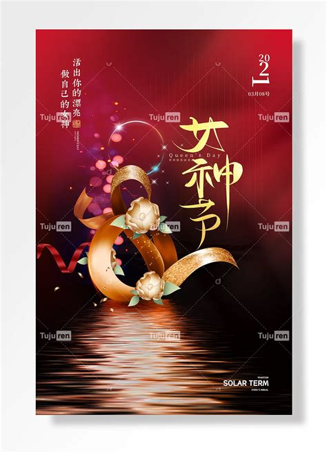 世界因你而美丽活出你漂亮做自己女神妇女节海报素材模板下载 图巨人