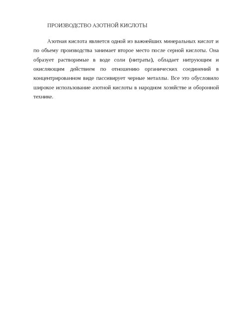 Производство азотной кислоты контрольная по химии Docsity
