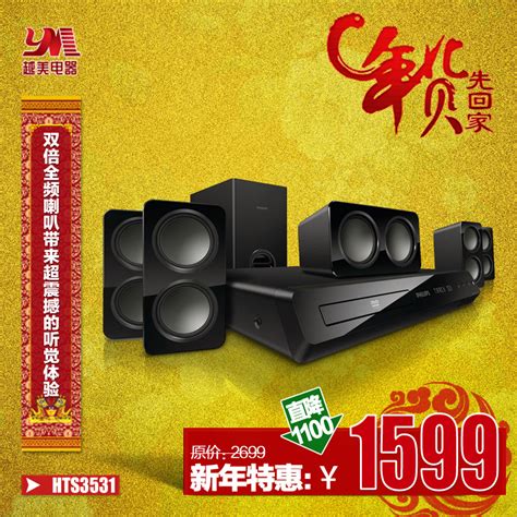 2012新品 飞利浦HTS3531 5.1声道DVD 家庭影院 音响 音箱_飞利浦越美专卖店