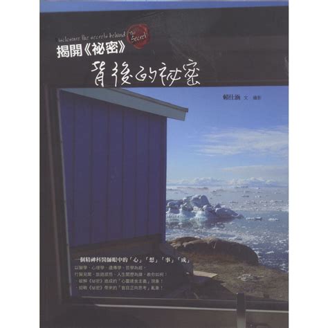 蒼穹書齋（旅遊） 二手揭開祕密背後的祕密華成圖書賴仕涵 蝦皮購物