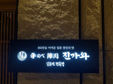 진가와ㅣ을지로 일식 집이자 청계천 맛집 소개 주차 가능 네이버 블로그