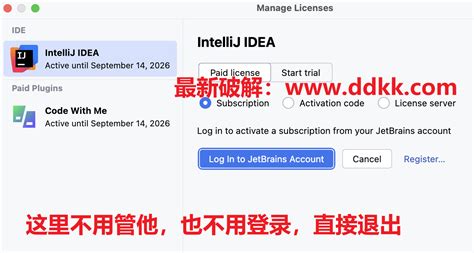 idea 2025 破解教程：永久激活补丁、激活码获取与安装步骤