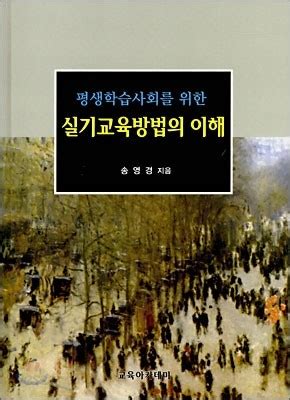 실기교육방법의 이해 예스24
