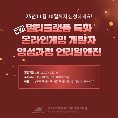 전액무료 언리얼 엔진 멀티플랫폼 온라인 게임 개발자 언리얼 엔진 양성과정 모집 공모전 대외활동 링커리어