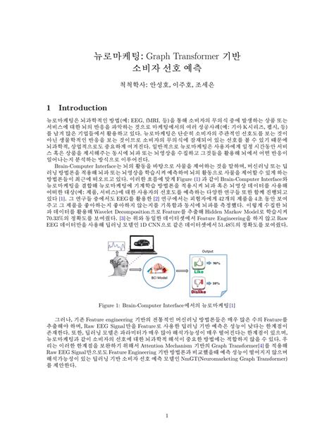 Technical Report On Neuromarketing Graph Transformer Based Consumer