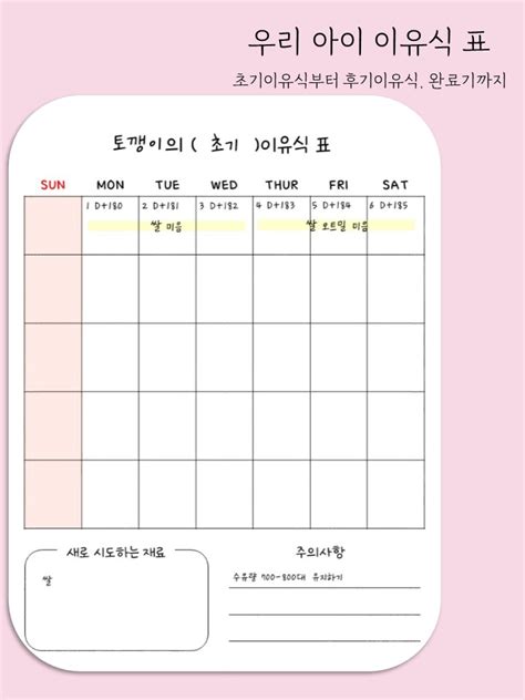 아기 이유식 식단표