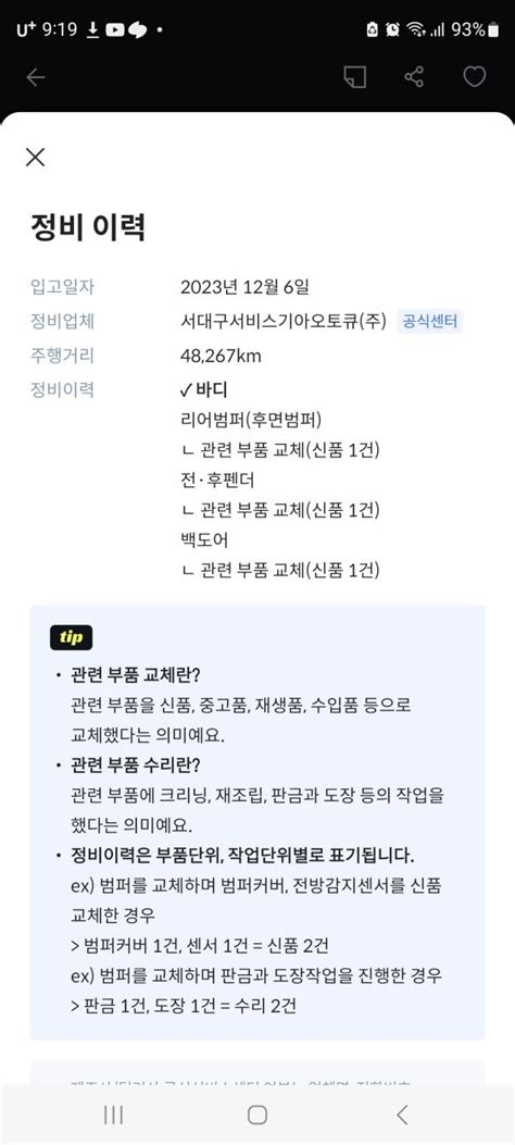 중고차 구매하려는데 단순교환인지 알고싶어요 지식in