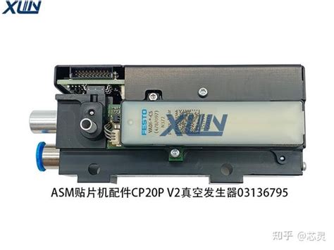 你知道如何维修ASM TX系列贴片机CP20P V2真空发生器03136795的故障问题吗 知乎