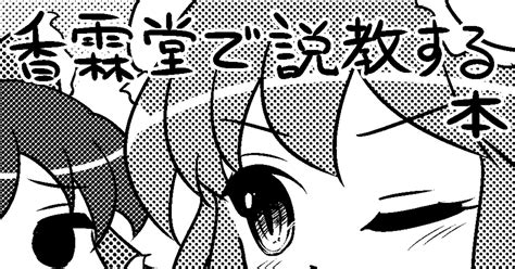 東方 例大祭12に受かり申しました かじやのマサのイラスト Pixiv
