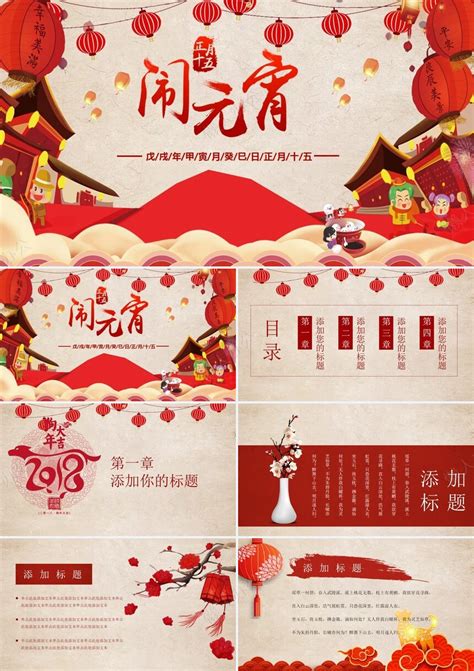 元宵节ppt45免费下载懒人办公