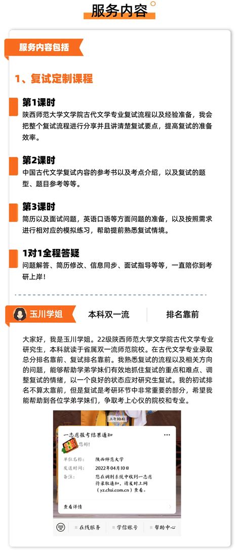 2023陕西师范大学 陕师大中国古代文学复试辅导真题716 文学综合816 语言综合玉川学姐排名靠前 知乎