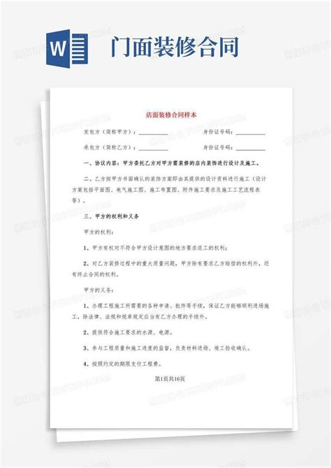 店面装修合同样本 5篇 Word模板下载 编号lkjmavzq 熊猫办公