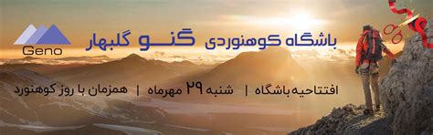 باشگاه گنو گلبهار