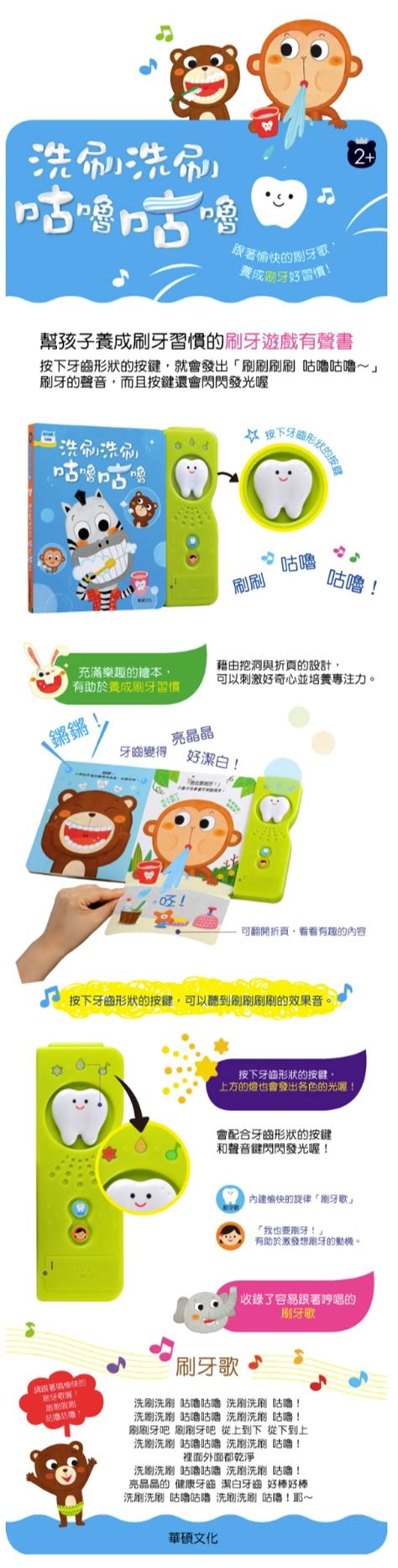 華碩文化洗刷洗刷 咕嚕咕嚕 呼嚕嚕睡覺囉 有聲書系列 meimaii