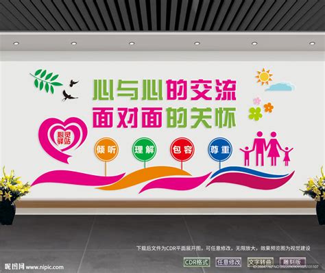 心与心的交流 设计图 广告设计 广告设计 设计图库 昵图网