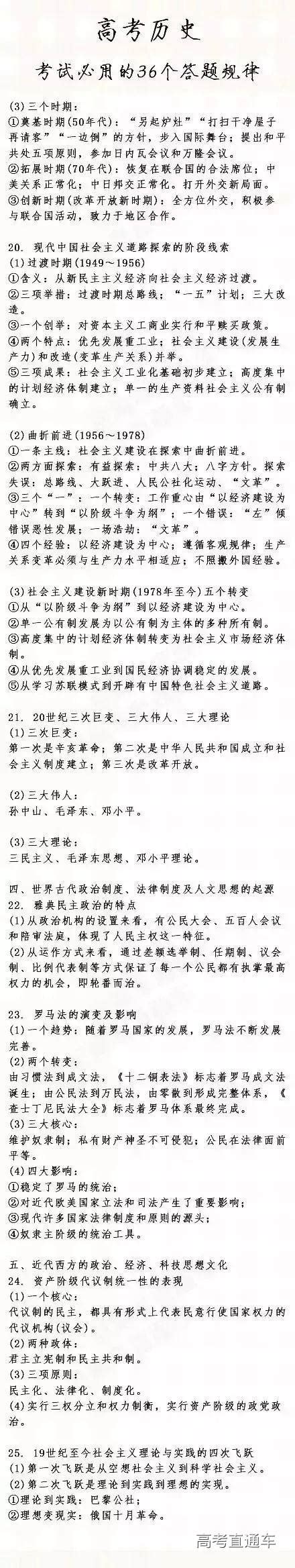 高中历史考试必用的36个答题规律！ 高考直通车