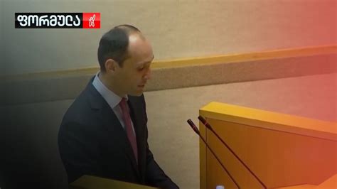 მინისტრის საათი პარლამენტში კითხვები ლევან დავითაშვილთან