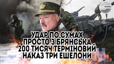 Удар по Сумах просто з Брянська 200 тисяч терміновий наказ Три