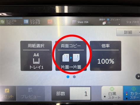 両面印刷の設定方法（sharp bp 60cシリーズ） 電脳コピー機サポートサイト