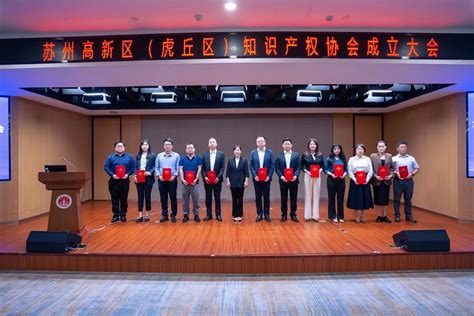 锦尚事务所当选苏州高新区知识产权协会副会长单位公司动态苏州锦尚知识产权代理事务所