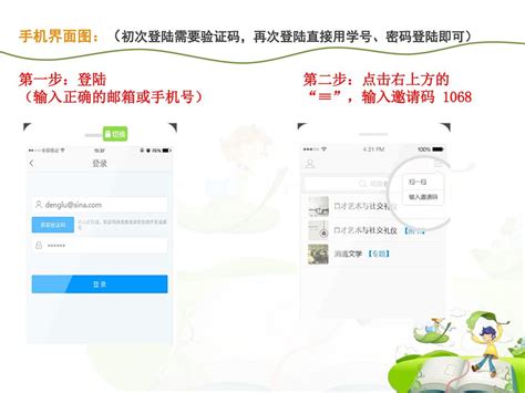 尔雅慕课学生操作手册说明 ppt download