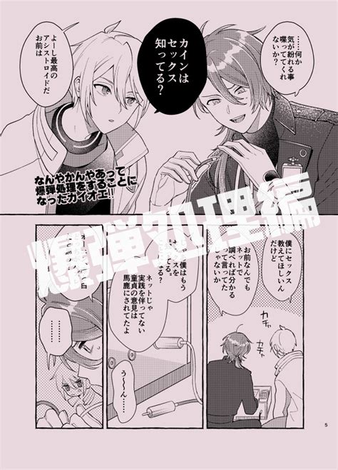 湯しま♨ メ43b On Twitter 625ジュンブラ開宴の日新刊のカイオエ🔞です！パラロイweb漫画を描き直して再録しています