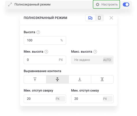 Полноэкранный режим