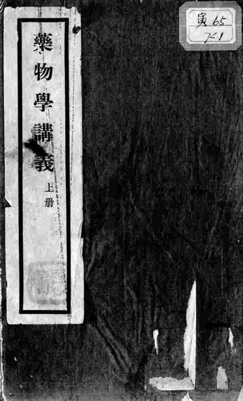 药物学讲义PDF电子书下载 新叶医学网