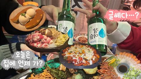 행궁동 브이로그일 줄 알았으나 음주로그가 된 Youtube