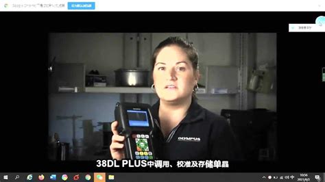 奥林巴斯测厚仪38dl校准及设置方法高清1080p在线观看平台腾讯视频