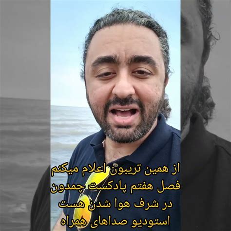فصل جدید پادکست چمدون هوا شد Youtube