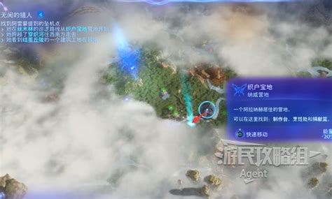 《阿凡达潘多拉边境》图文攻略 主线及支线任务图文攻略支线 无闻的猎人 游民星空