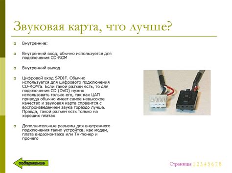 Звуковая карта - презентация онлайн