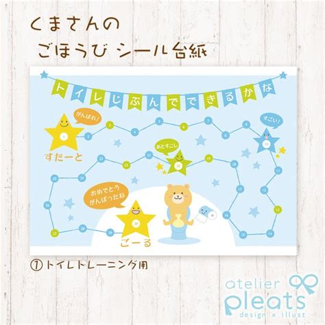【再販！】くまさんのごほうびシール台紙 トイレトレーニング用 Ate Pleatss Gallery Minne 国内最大級の