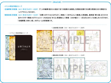 ufotable on Twitter C94 活撃 刀剣乱舞 先行販売 活撃 刀剣乱舞 本編原画集セット 全編網羅 原画