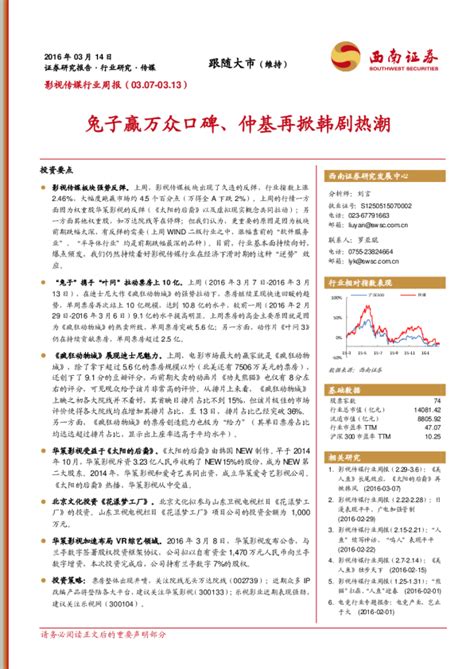 影视传媒行业周报：兔子赢万众口碑、仲基再掀韩剧热潮