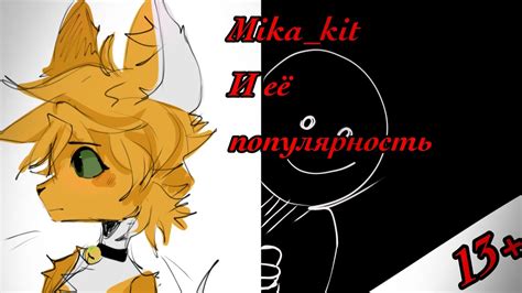 Mika Kit Rule34