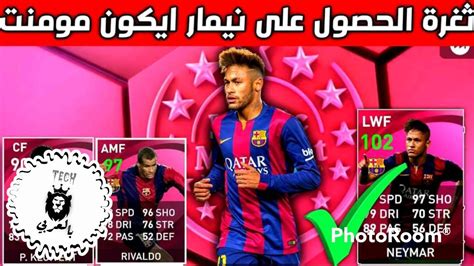 ثغرة الحصول ⁦على نيمار🤯مضمونة🔥100كوينزنيمار سارع قبل الإغلاق Youtube