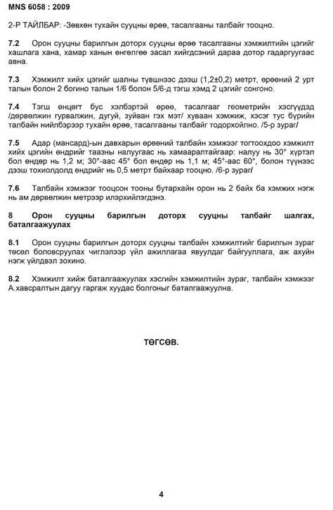 Барилгын доторх сууцны талбай тооцох аргачлал