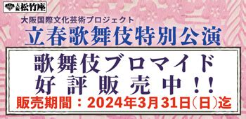 大阪松竹座立春歌舞伎特別公演ブロマイドを松竹歌舞伎屋本舗公式通販サイトで販売開始歌舞伎美人