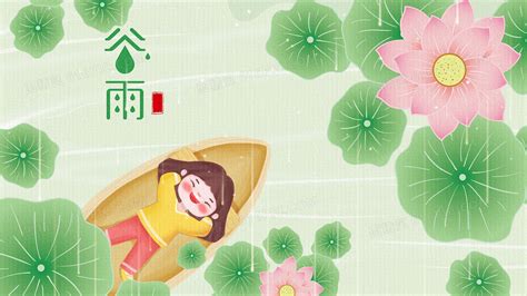 卡通女孩躺在船上游荷花池谷雨节气插画背景图片下载 4000x2250像素JPG格式 编号1mrfjwxxv 图精灵