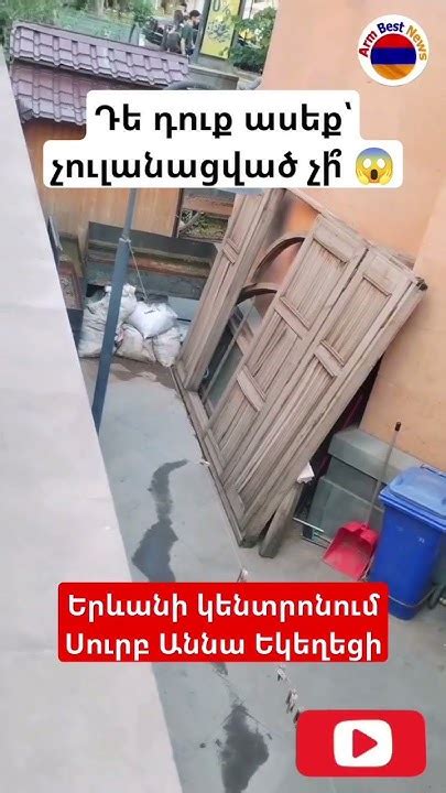 Երևանի սրտում՝ Աբովյան փողոցի Սուրբ Աննա եկեղեցի Youtube