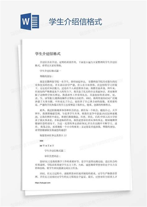 学生介绍信格式word模板下载编号mvavbwap熊猫办公