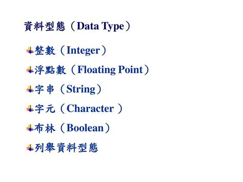 本章主題 C的程式結構 資料型態與宣告 算術運算 簡易的輸入輸出指令 程式編譯（compile）的過程與原理 Ppt Download