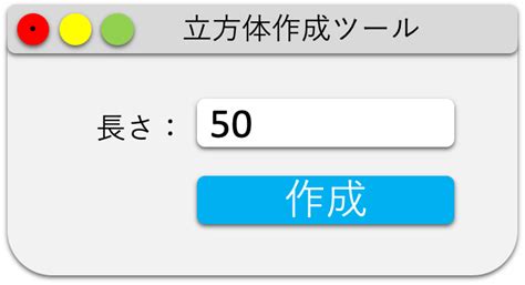 【python】customtkinter：長さを入力して立方体を描画するツール え〜のう