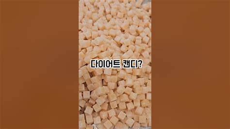 다이어트할땐 무설탕캔디 자일로큐브마음껏 먹어도 당 0g당뇨환자도 죄책감 없이 마음껏 즐겨요자일리톨이라 치아 건강은 덤15가지 이상 다양한 맛 무설탕캔디자일리톨