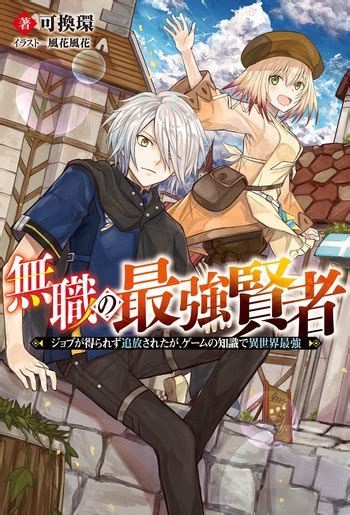 Mushoku No Saikyou Kenja Job Ga Erarezu Tsuihou Saretaga Game No