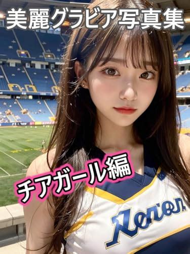 Ai Beautiful Gravure Photographs Cheerleader Edition Beautiful